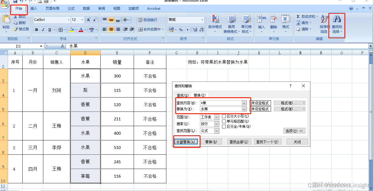 Excel表格中替换的高级用法_excel公式替换括号内的内容csdn-CSDN博客