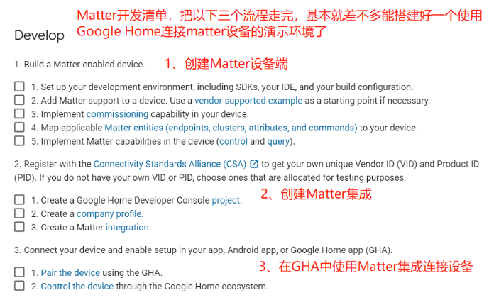 使用Google Home App 连接Matter设备测试说明_google home 控制多台matter设备原理-CSDN博客
