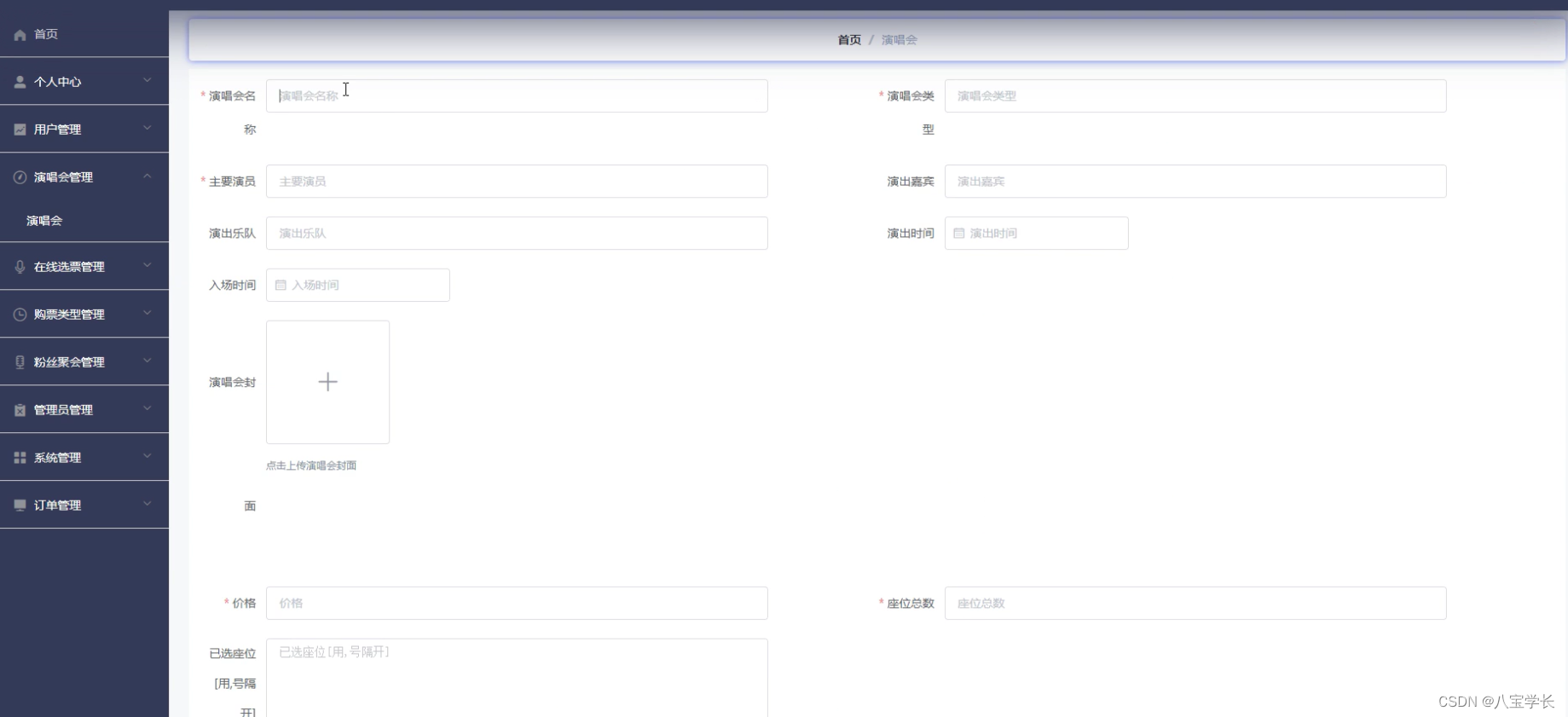 Java毕设项目演出票在线预定网站系统(javavuemybatismavenmysql)基于java的网上漫展售票系统 Csdn博客