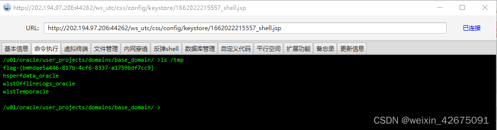 weblogic 文件上传 （CVE-2018-2894）漏洞复现-CSDN博客