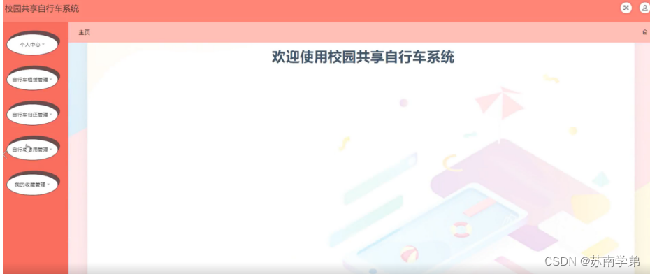 独有源码 Java Jsp校园共享自行车系统w6g9e从不会做毕业设计到成功完成的过程与方法 Csdn博客