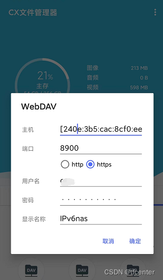 webdav支持ipv6访问-tfcenter_ipv6 webdav-CSDN博客