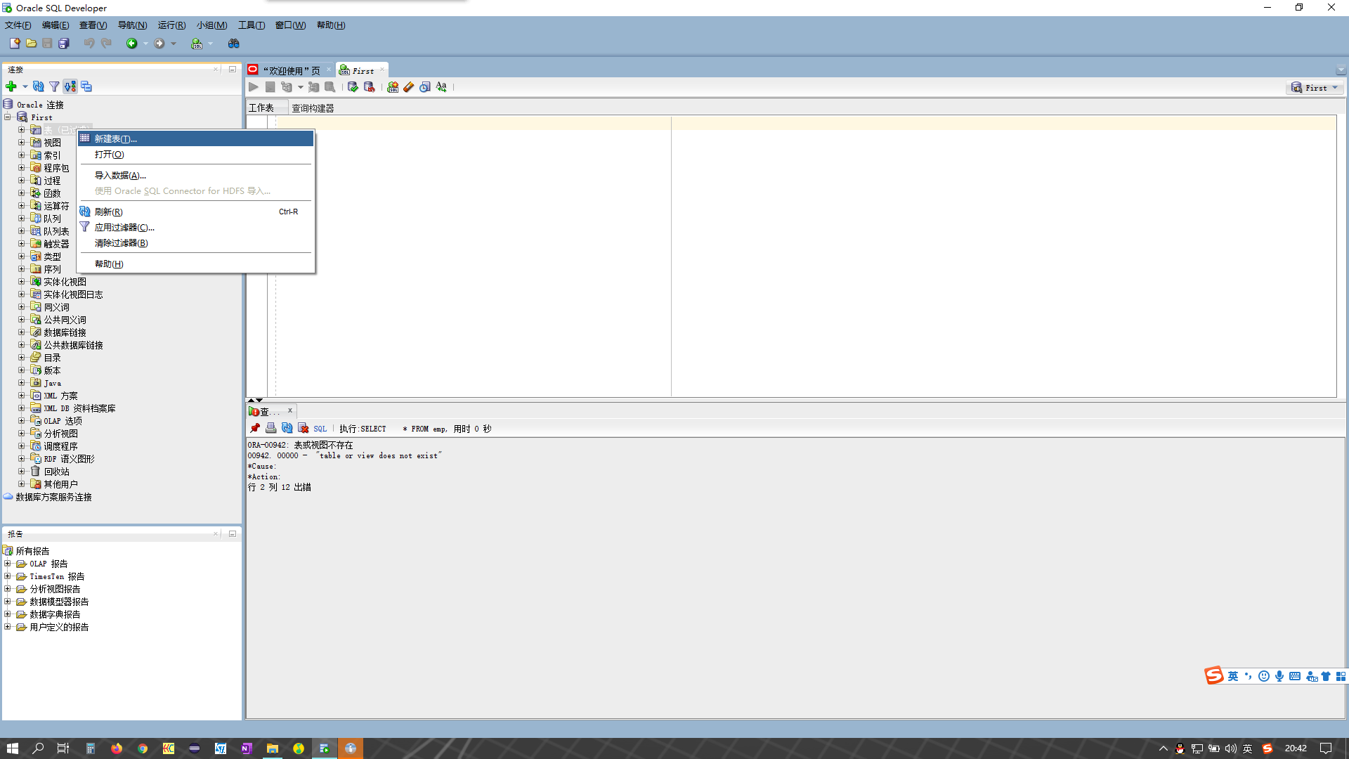 Win10家庭版Oracle19c安装、配置、测试，SQL PLUS测试，SQL Developer下载及使用，以及安装中遇到的一些问题解决办法_oracle19c百度网盘-CSDN博客
