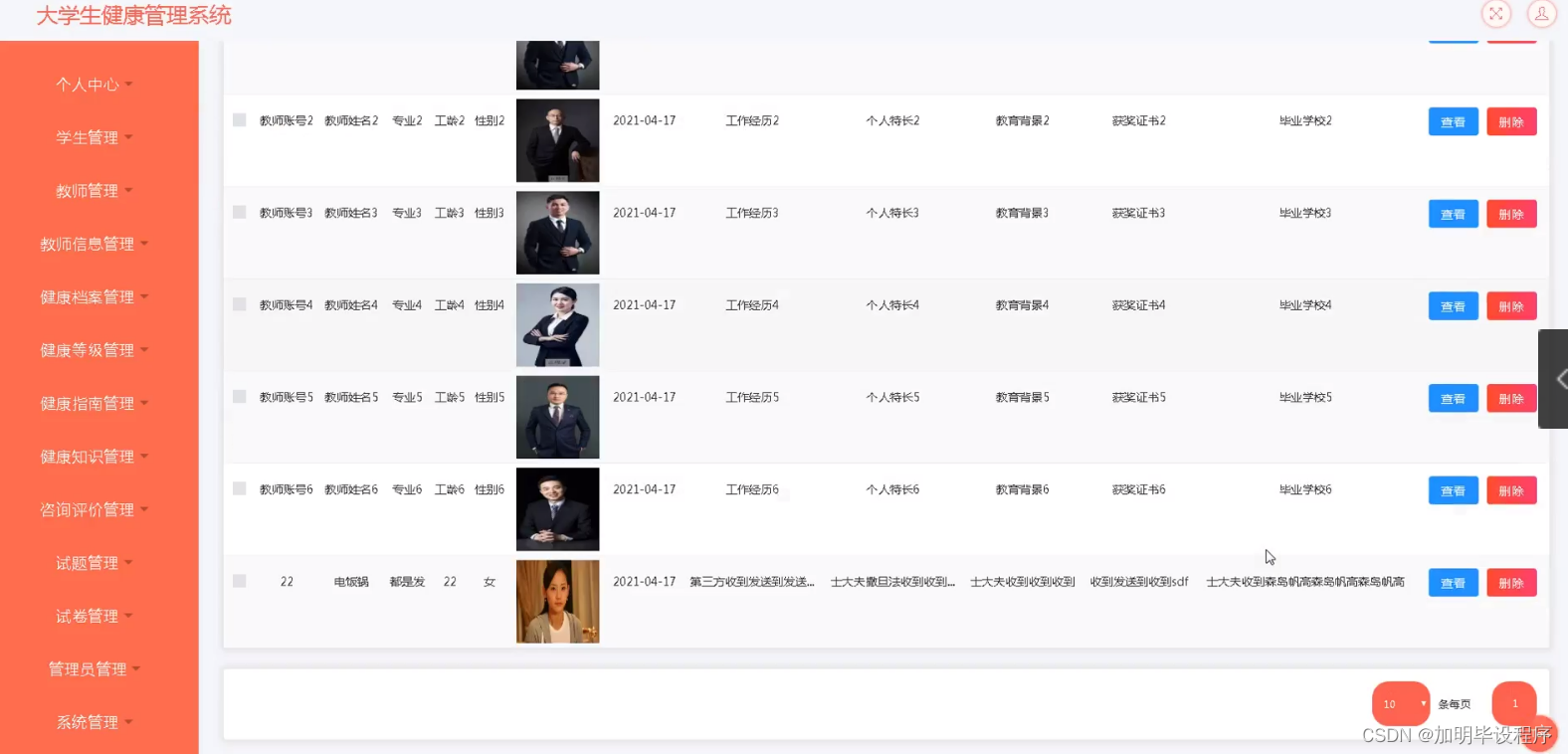 毕设项目:大学生健康管理系统jspjavaspringmvcmysqlmybatis毕设关于视力健康管理系统设计 Csdn博客