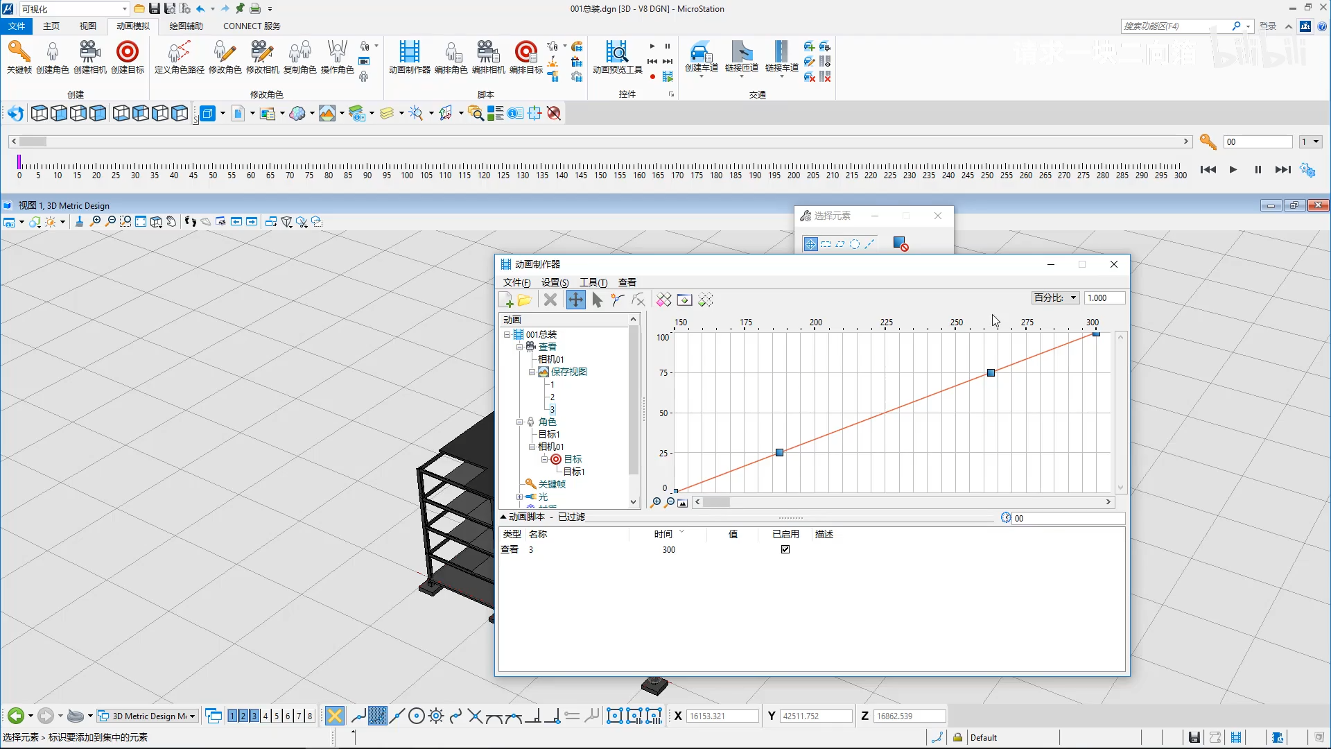 MicroStation动画基础_microstation v8i文件如何查看物体属性-CSDN博客