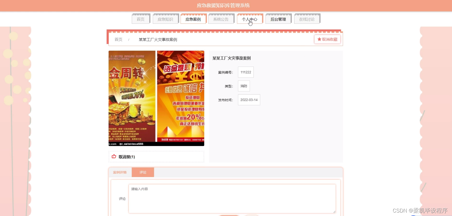 毕设项目:地质灾害应急救援知识库管理系统jspjavaspringmvcmysqlmybatis地震科普网站毕设 Csdn博客