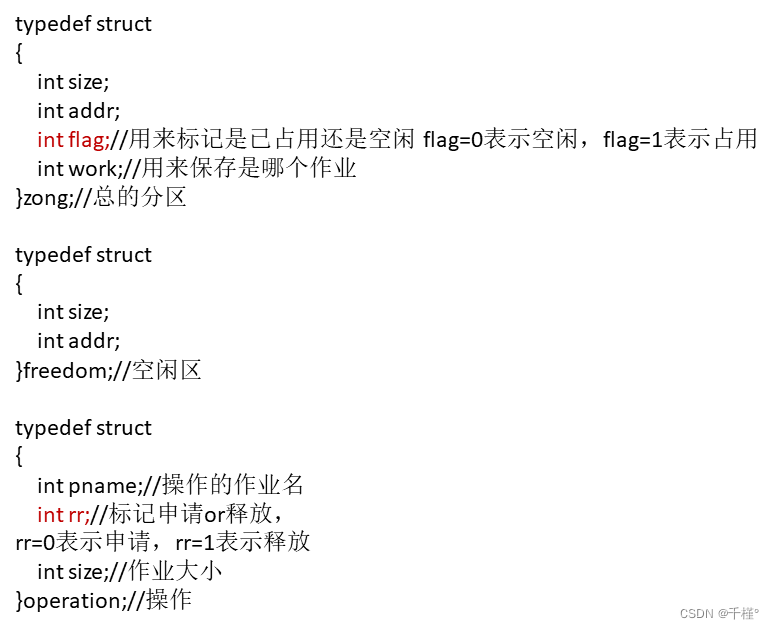 操作系统实验 可变分区的分配与回收可变分区算法c语言 Csdn博客 