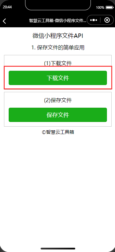 【微信小程序开发小白零基础入门】微信小程序文件API【建议收藏】_wx.getfileinfo-CSDN博客