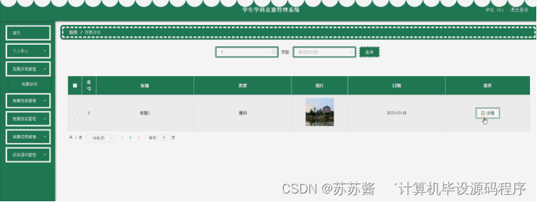 【附源码】java计算机毕业设计学生学科竞赛管理系统(程序lw部署)项目类图竞赛管理系统 Csdn博客