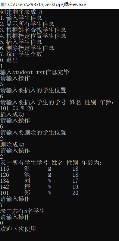 数据结构实验一 ：顺序表的综合操作定义一个包含学生信息的顺序表 Csdn博客