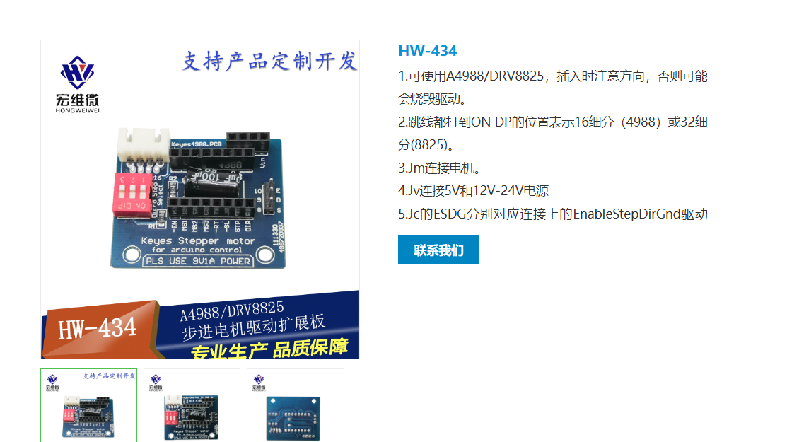 A4988/DRV8825步进电机驱动拓展板(HW-434)资料_42步进电机驱动器扩展板-CSDN博客