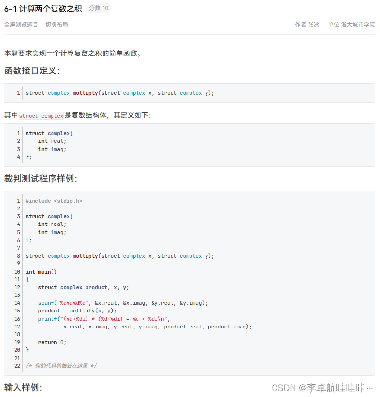 acm夏令营课后题-CSDN博客