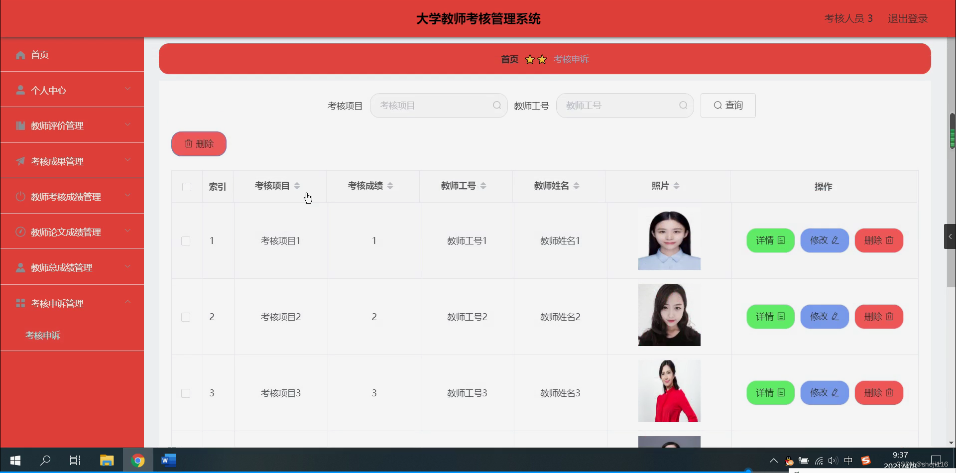 Java毕设项目大学教师考核管理系统计算机(附源码系统数据库lw) Csdn博客