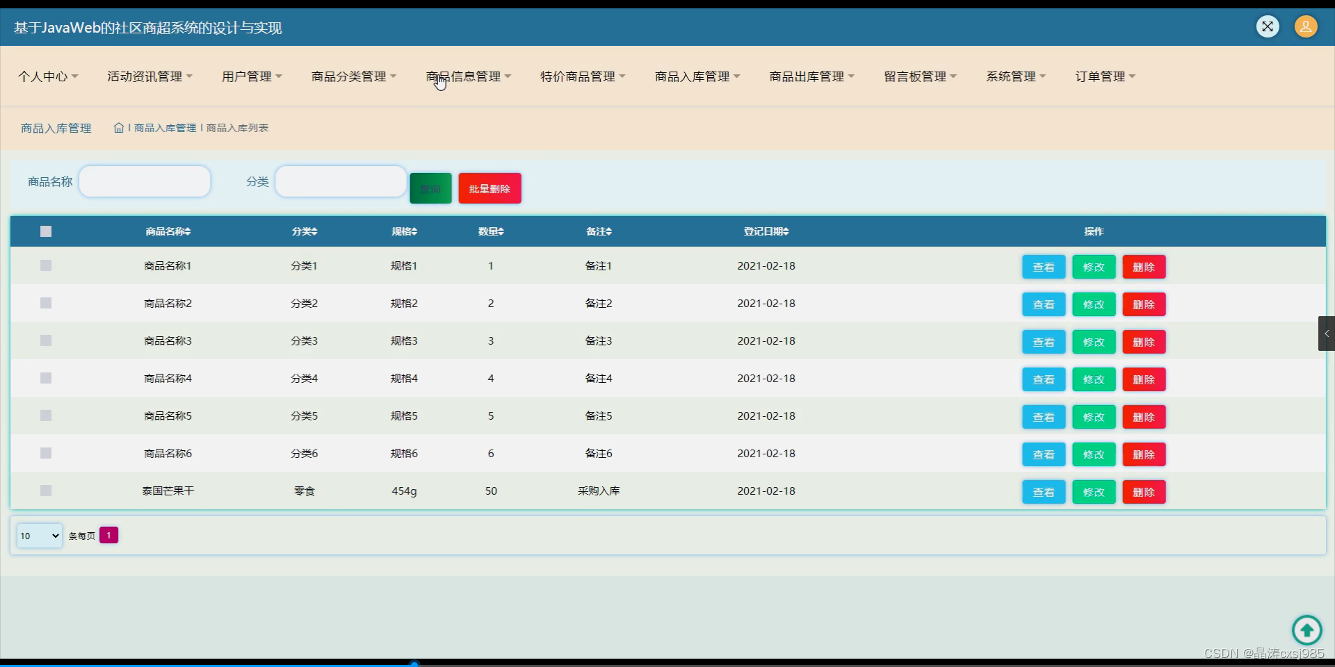 附源码 Java毕业设计基于web的社区商超系统的设计与实现（系统lw）商超web系统 Csdn博客