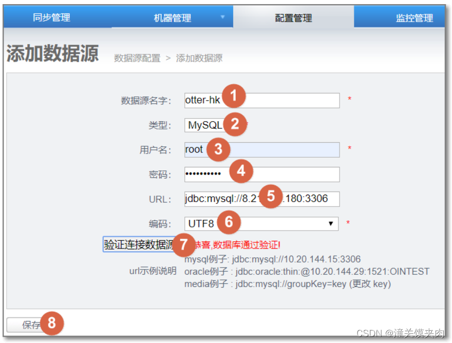 otter配置文档_otter集群配置-CSDN博客