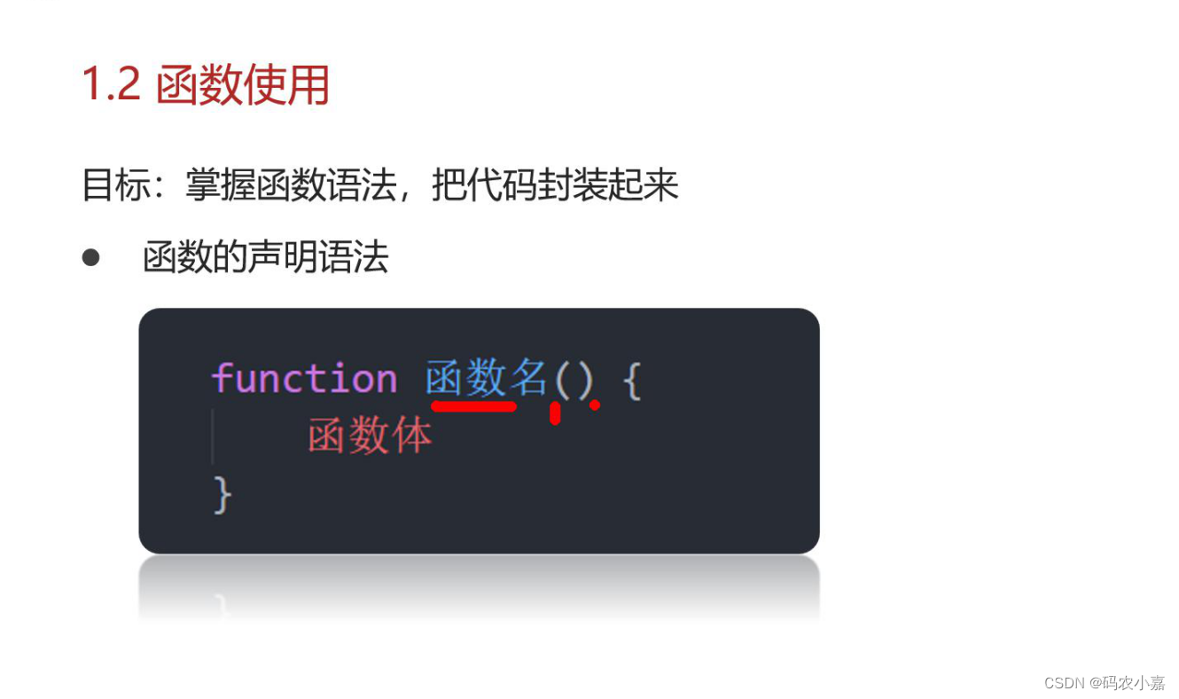 函数function函数的传参默认函数函数的返回值return作用域变量的特殊情况变量的访问原则就近原则函数的表达式立即执行函数逻辑中断function