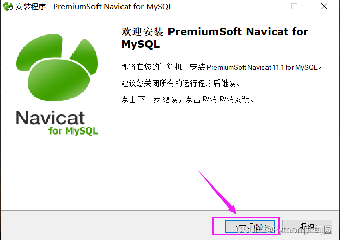 navicat的安装_python navicat安装-CSDN博客