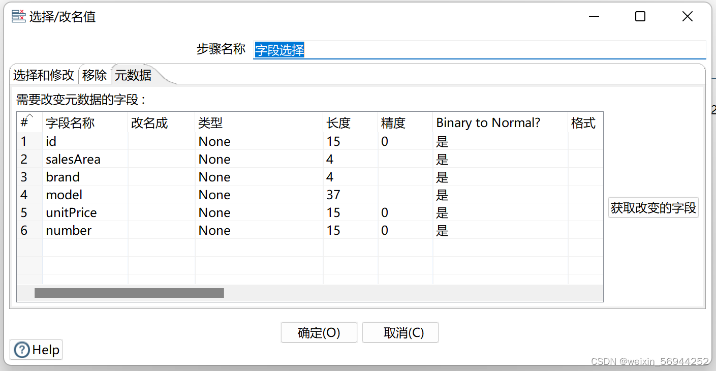 Kettle案例——数据转换(多数据源合并)利用kettle工具把data2txt中籍贯字段的数据对照data3txt改为相应的省weixin56944252的博客 Csdn博客