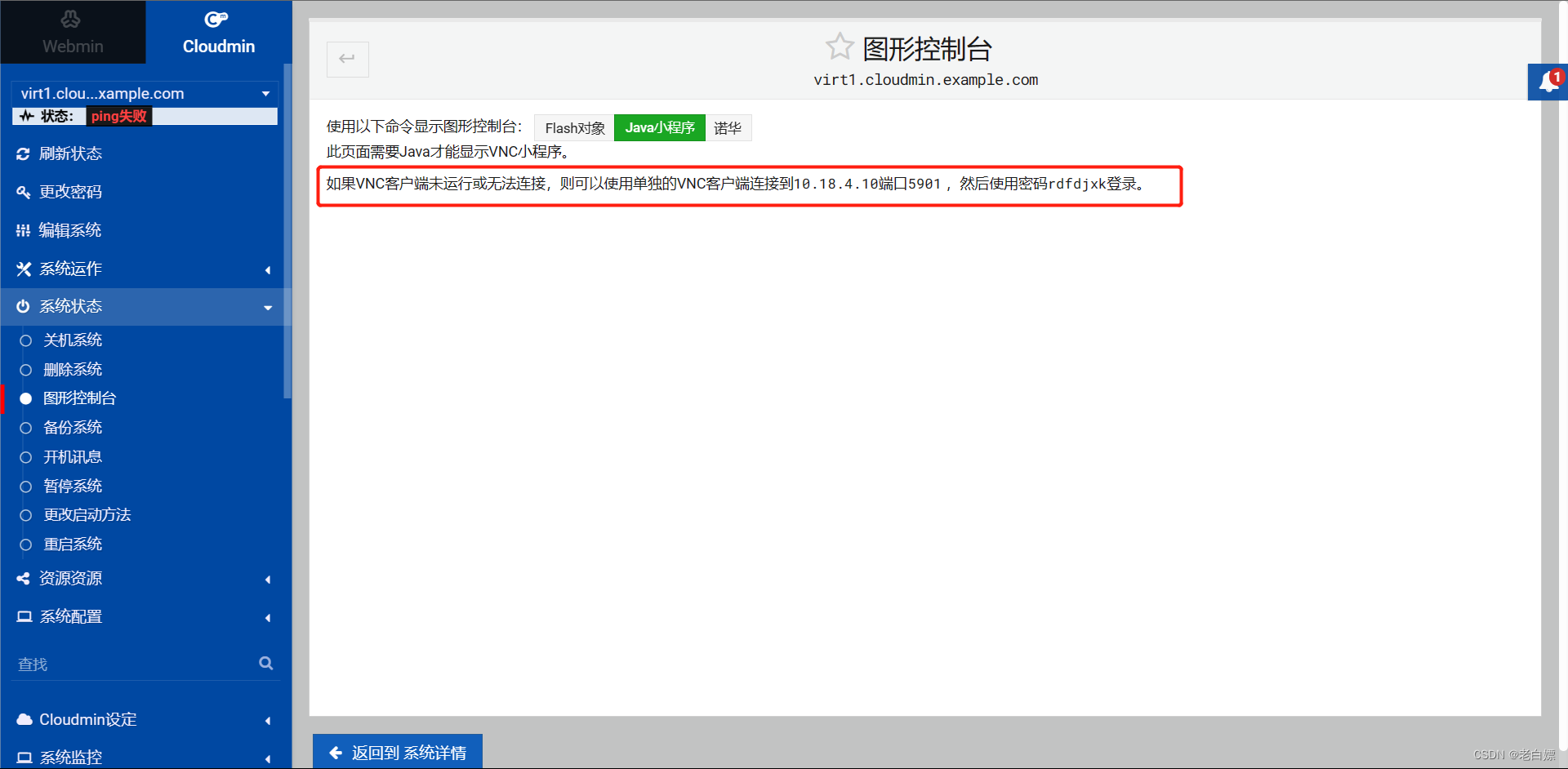 Linux初学者辅助工具-Webmin与平平无奇的KVM控制面板-Cloudmin_webmin默认账号密码-CSDN博客