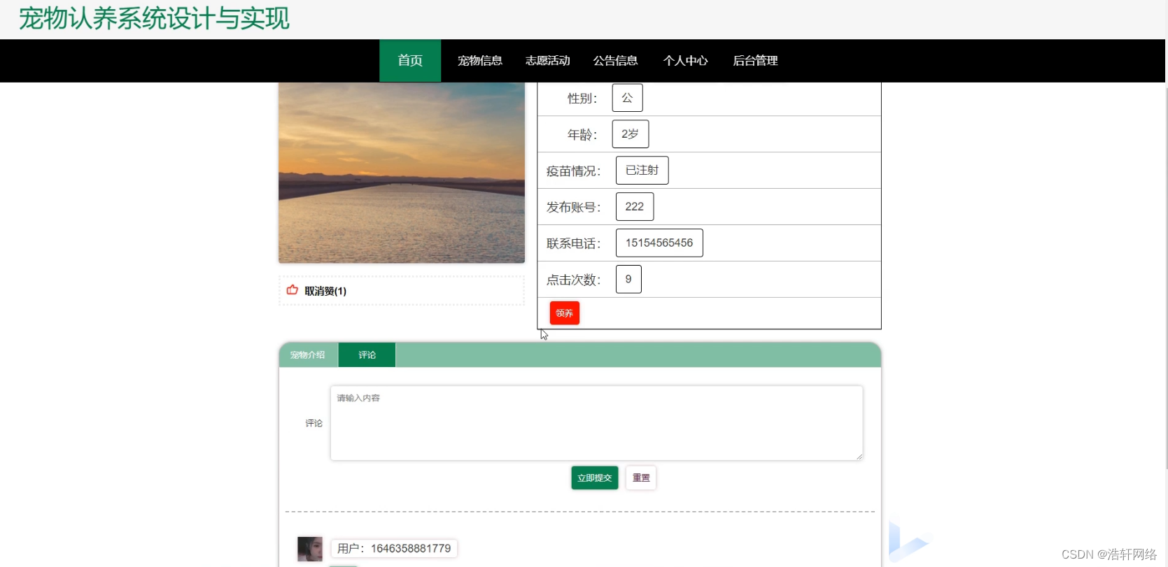 Ssmjsp计算机毕业设计宠物认养系统设计与实现fmjud(程序lw源码远程部署)基于ssm的宠物识别系统 Csdn博客