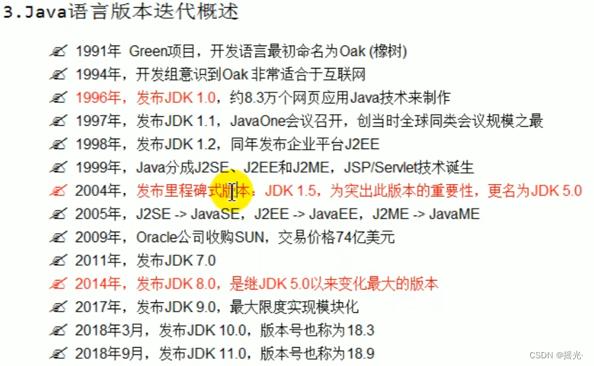 JAVA基础（一）_j2se和jdk区别-CSDN博客