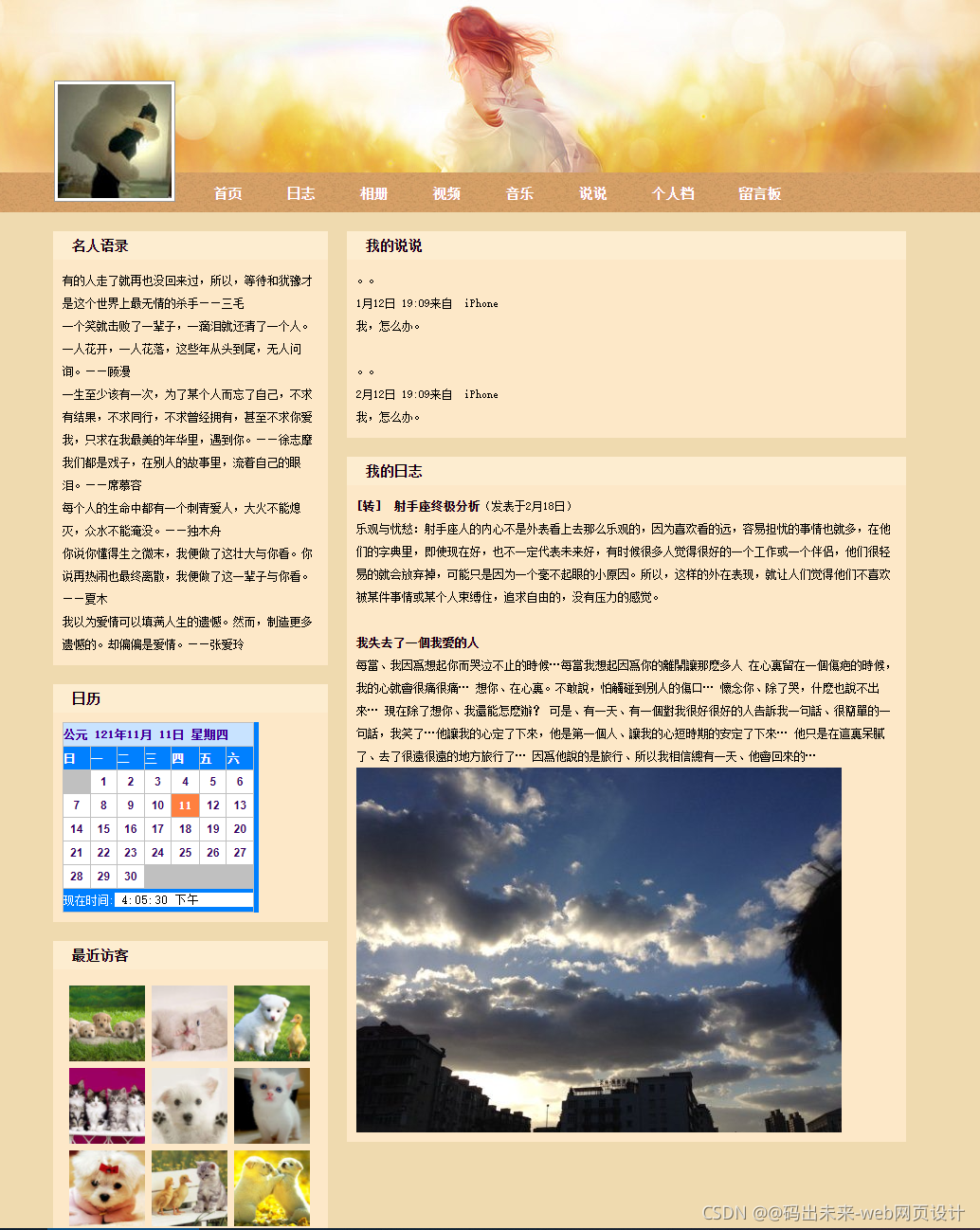 Html5期末大作业:个人主页网站设计——个人介绍 45页 Html Css Javascript 个人设计web前端大作业 Html期末大作业 Html大作业个人简介 Csdn博客
