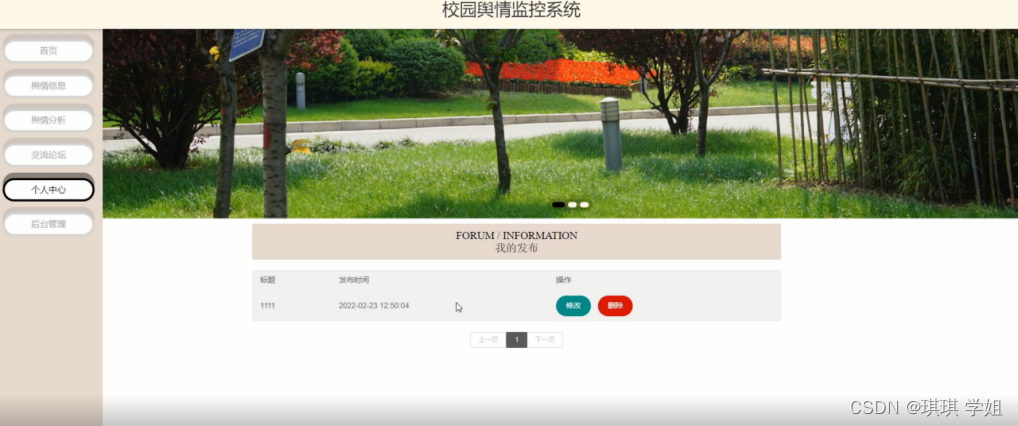 计算机毕业设计(附源码)python校园舆情监控系统网络舆情监测代码 Csdn博客