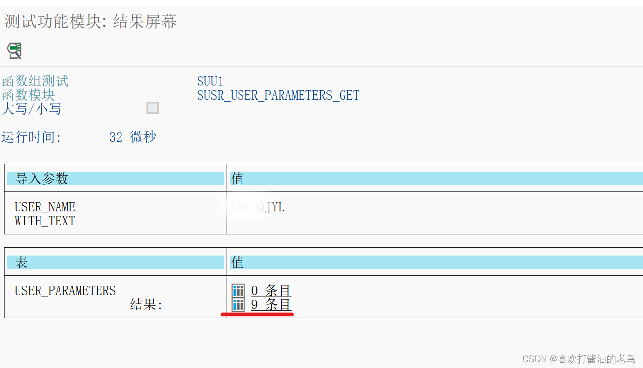 Sap Abap获取sap账号user Profile里的参数值abap系统参数获取 Csdn博客