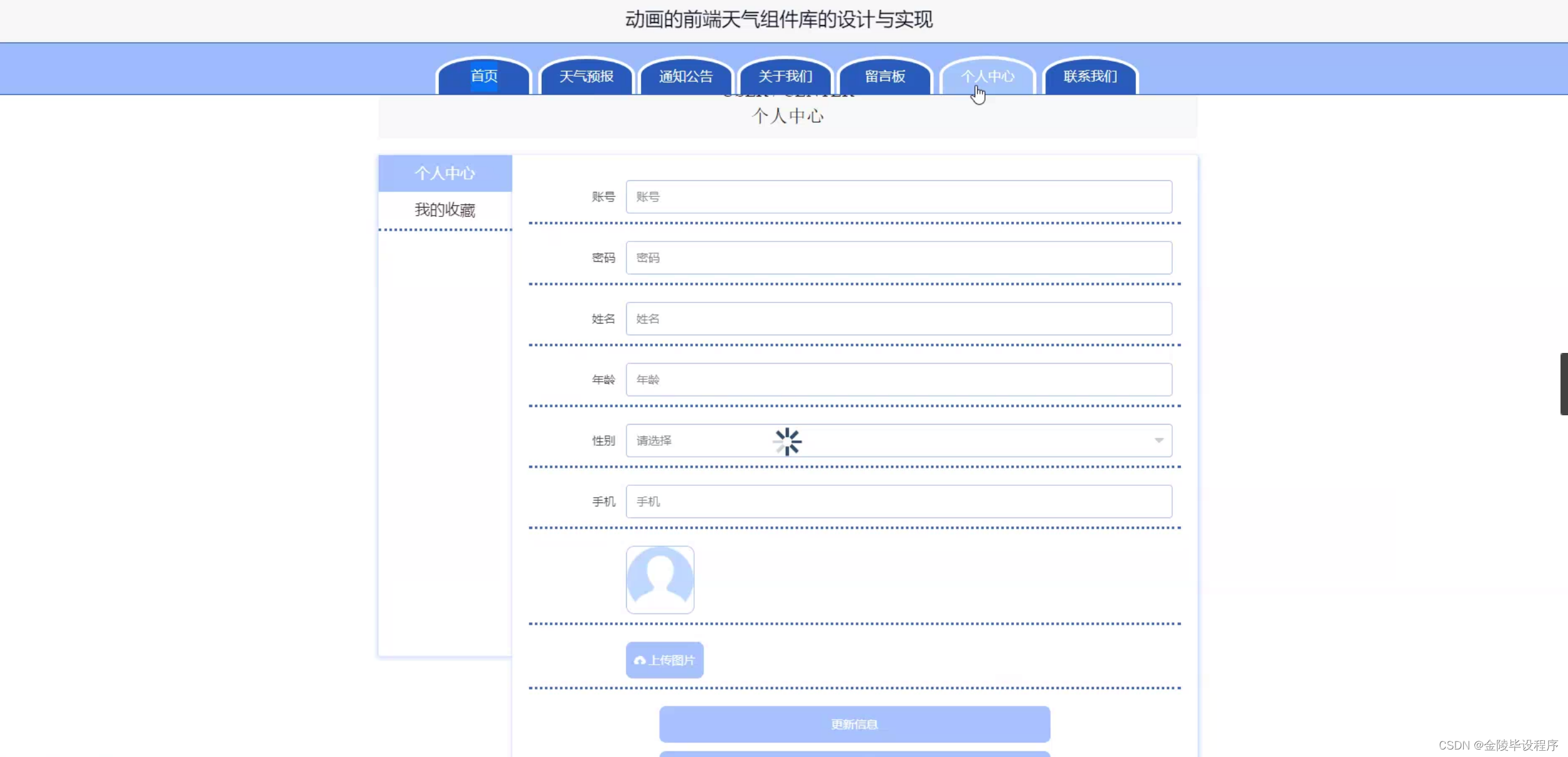 毕设项目:动画的前端天气组件库的设计与实现jspjavaspringmvcmysqlmybatis前端 温度天气组件 Csdn博客 6050