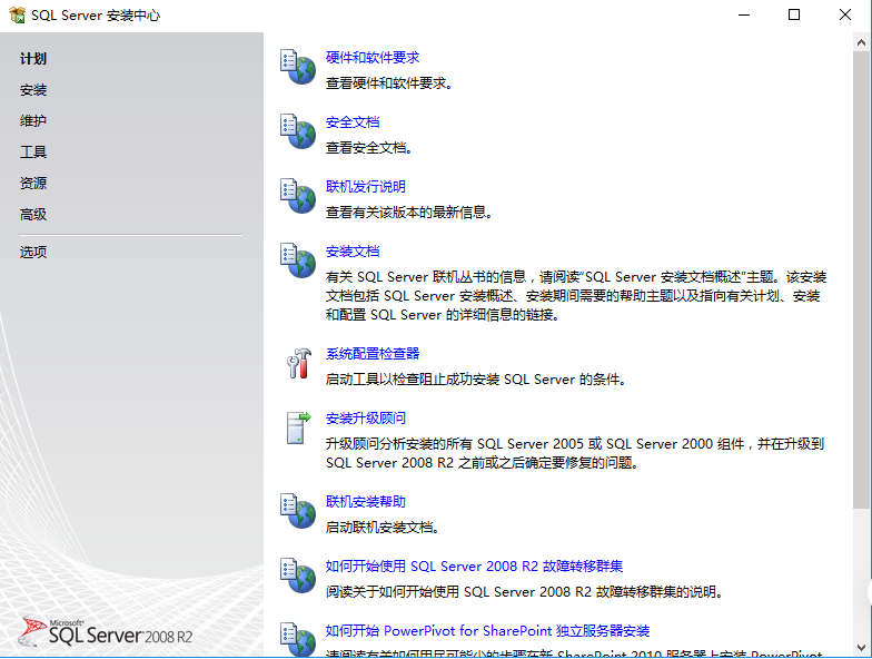 Windows Server 2016安装SQL server 2008 R2(多图)_server2016安装sql2008r2-CSDN博客