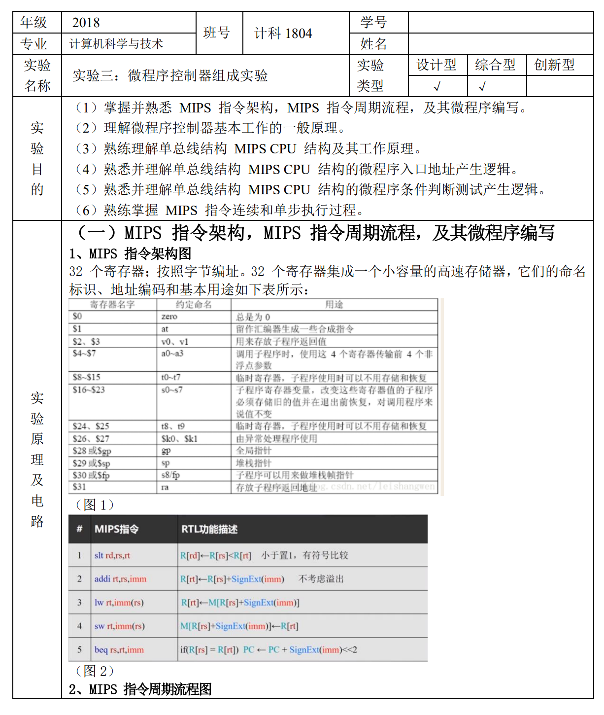 华中科技大学计算机组成原理-MIPS单总线CPU设计-优秀实验报告_单总线cpu设计实验报告-CSDN博客