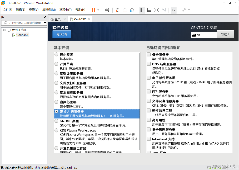 VMware 安装 Centos7_vmware17搭配的centos7镜像-CSDN博客
