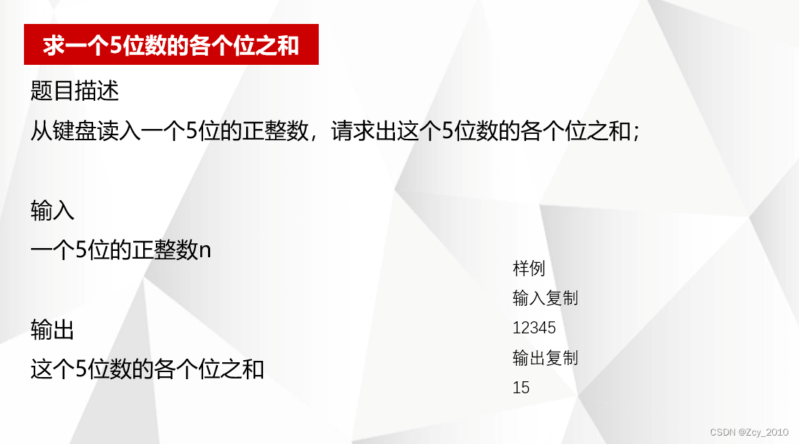 C求和、求数字各个位数字求和c Csdn博客 