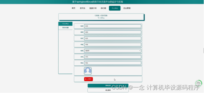 【附源码】java计算机毕业设计和vue的茶文化交流平台的设计与实现（程序lw部署）基于vue的茶文化交流平台的设计 Csdn博客