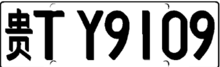 Opencvpython实现将车牌数字分割为单个的字符图片利用python和opencv把图片里的汉字所在区域分割出来 Csdn博客