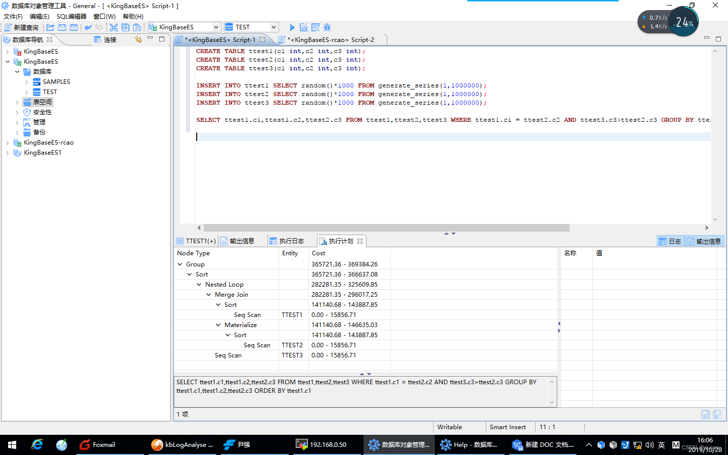 KingbaseES中常用的查看执行计划方法_kingbase explain-CSDN博客