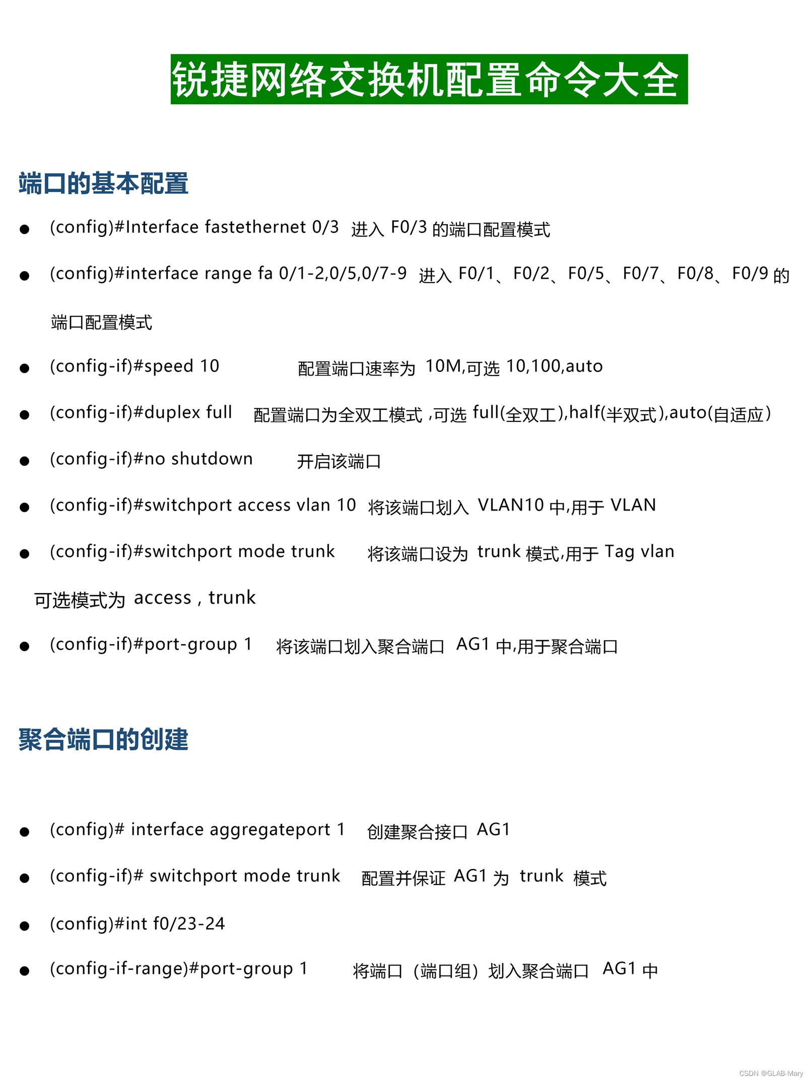 锐捷网络交换机配置命令大全，还不赶紧收藏_rg s6200 enable level-CSDN博客