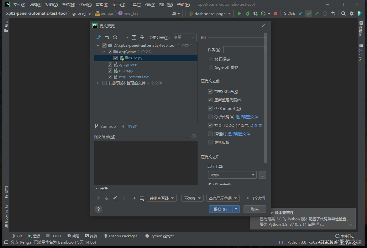 pycharm 中 git commit提交窗位置切换_pycharm commit窗口-CSDN博客