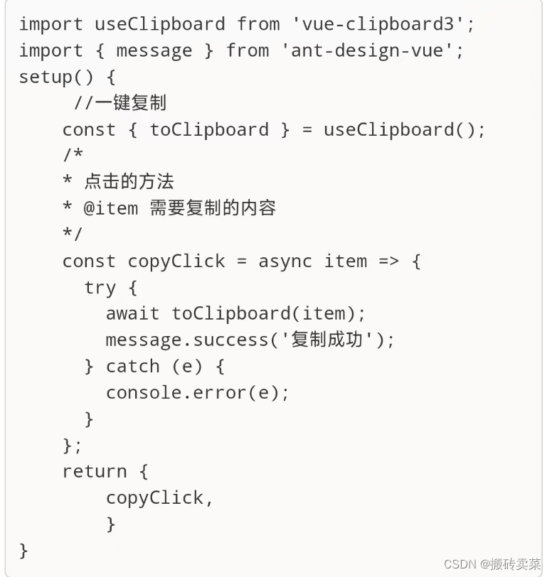 Vue一键复制 Csdn博客 