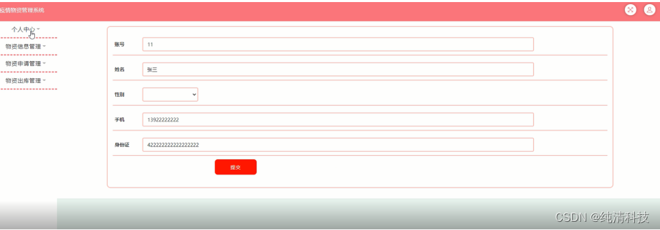 Django计算机毕业设计jsp疫情物资管理系统（程序+LW）Python_django+jsp页面例子-CSDN博客