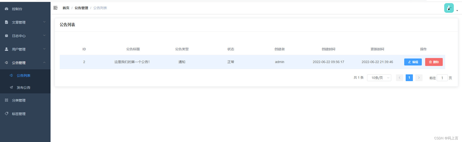 Spring Boot + vue-element 开发个人博客项目实战教程（二十一、个人介绍、公告管理、标签管理开发）_vue个人博客项目-CSDN博客