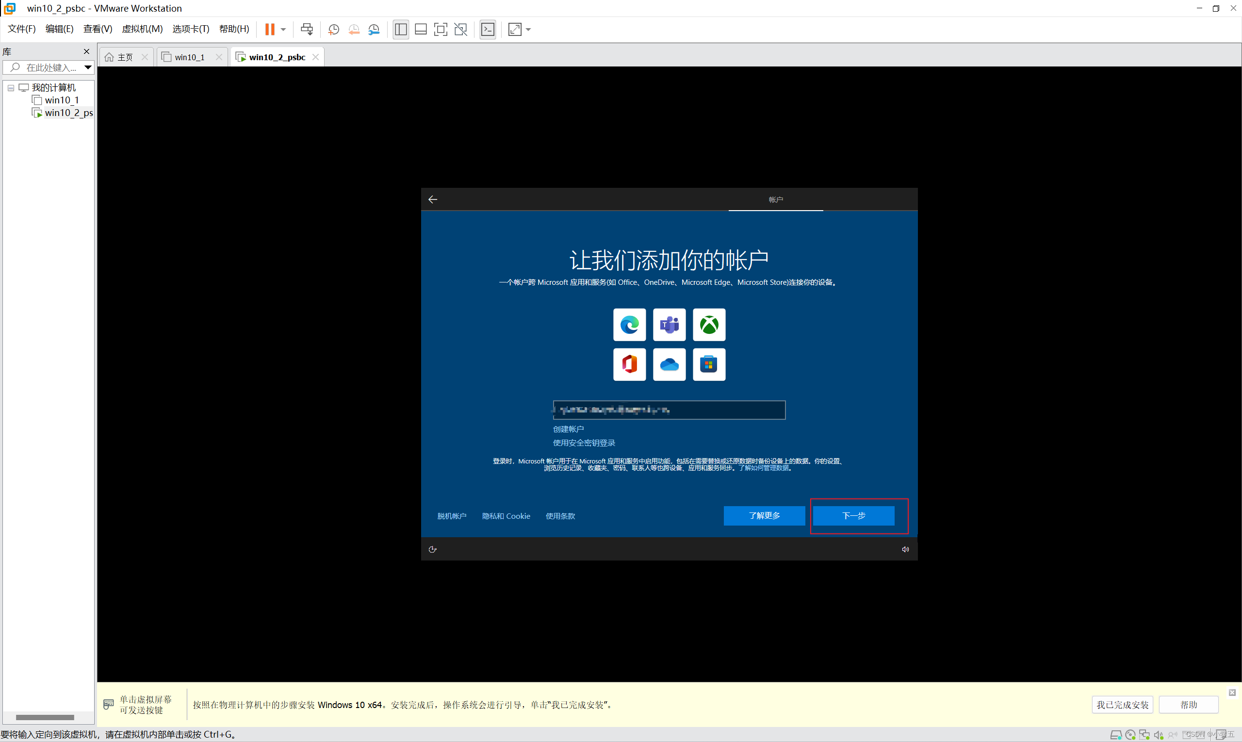 WIN11中使用VMware安装win10_win11安装vmware哪个版本-CSDN博客