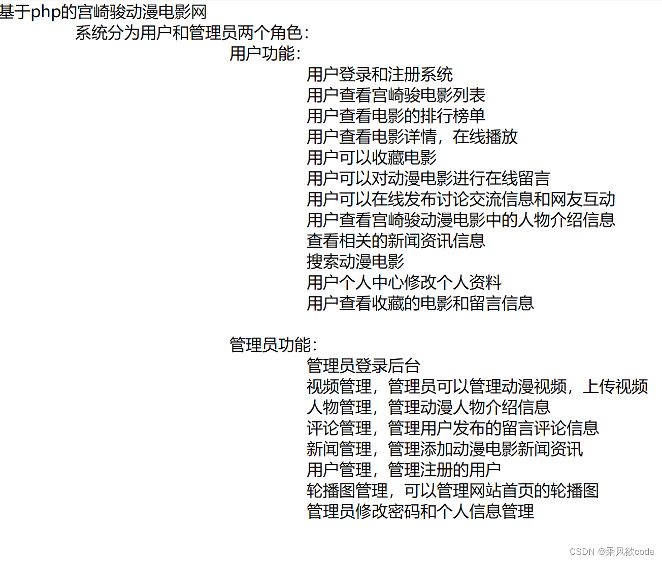 Php毕业设计源码成品 基于php的宫崎骏动漫电影网站管理系统 包运行 Springboot动漫系统 Csdn博客