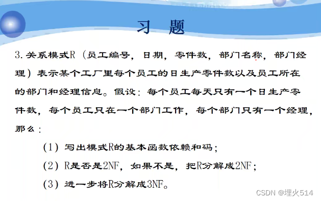 数据库范式_数据库bcnf分解例题csdn-CSDN博客