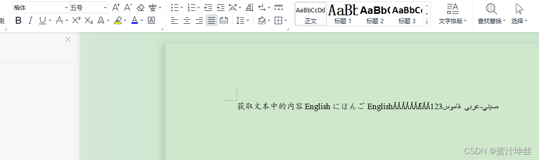 Java 操作 Word 文档 (三)段落paragraphs,文本加粗、斜体、字体、字体大小、复杂文本 Java中使用paragraph