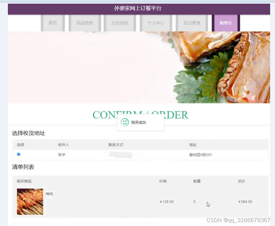 Javaee基于ssm的网上订餐系统springbootjsp基于javaee语言的订餐系统 Csdn博客