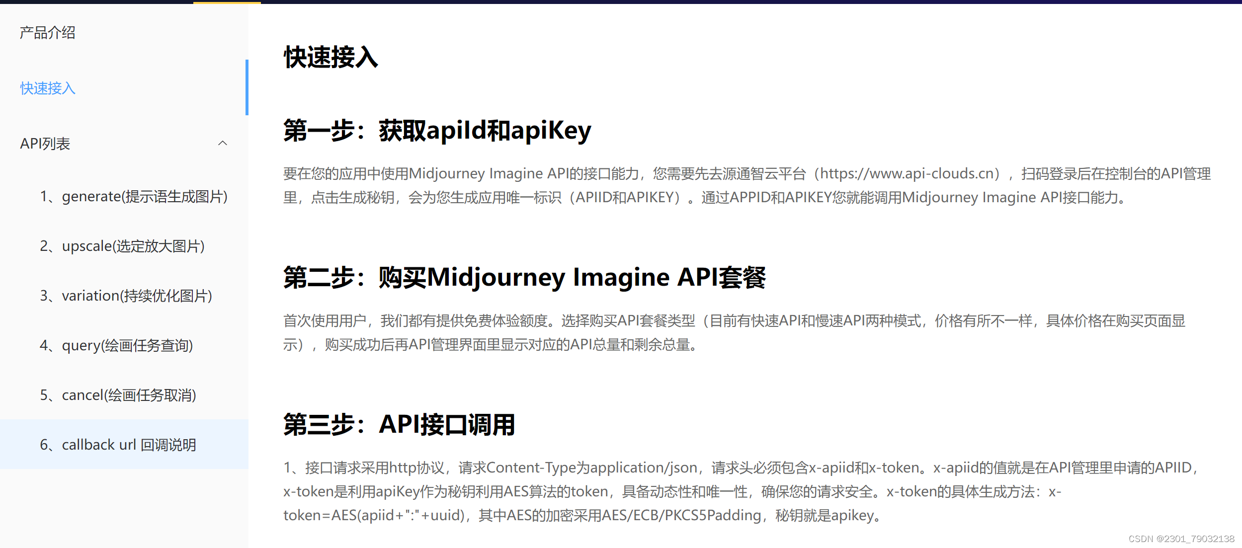 Midjourney API 申请和接入小白教程_midjunery api-CSDN博客