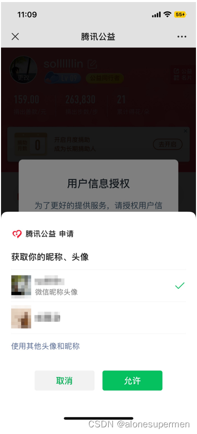 H5使用微信oauth20授权登录,并实现内网调试。微信公众号授权登录的h5怎么调试h5 Csdn博客