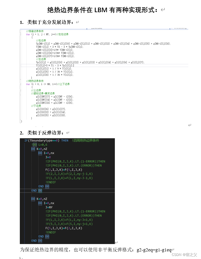 LBM方法中的绝热边界实现形式个人总结_lbm 绝热边界条件-CSDN博客