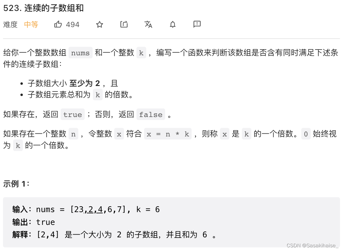 LeetCode 523. 连续的子数组和-CSDN博客